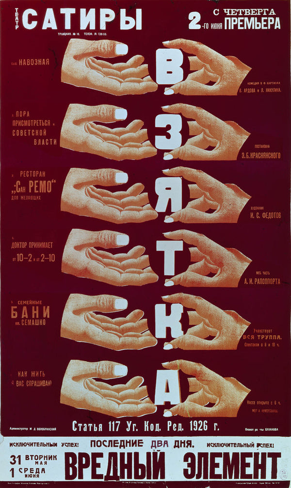 Poster for the play The Bribery, 1920s posters & prints by Dmitry ...