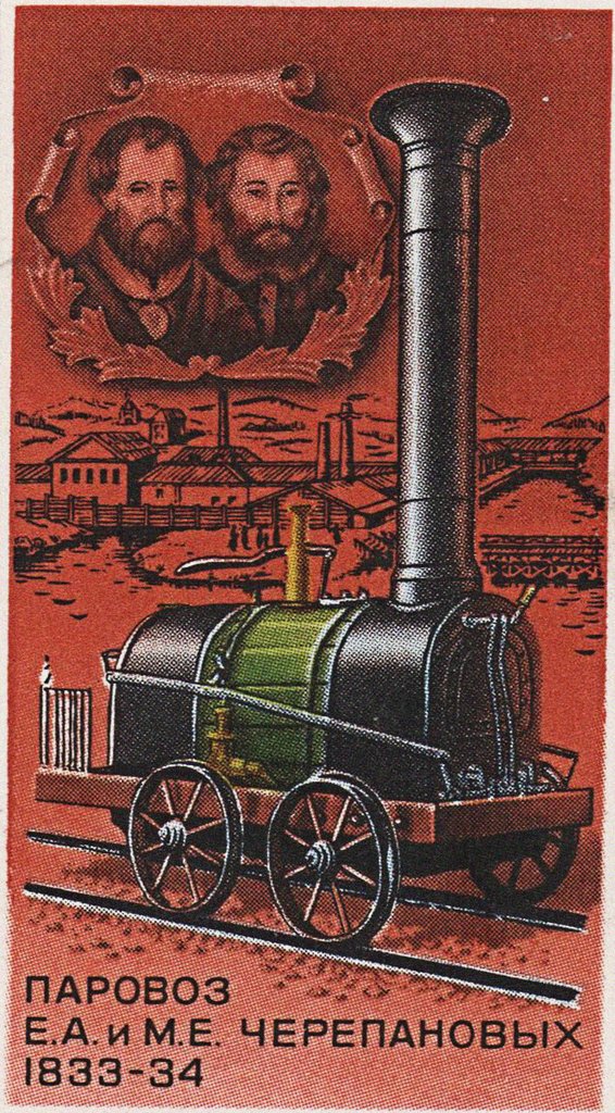 First Russian steam locomotive, by Yefim and Miron Cherepanov, 1833 ...